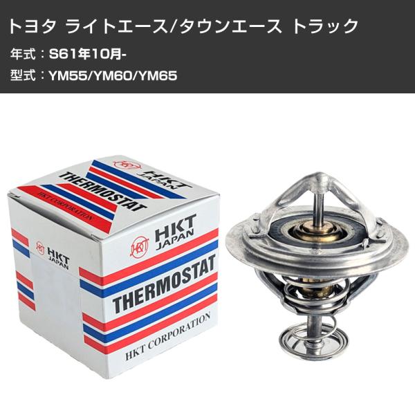 トヨタ ライトエース/タウンエース トラック 　【年式型式】昭和61年10月-　YM55/YM60/YM65　【備考】-　【商品情報】HKT ZB48B-82 パッキンあり