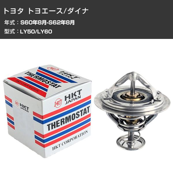 トヨタ トヨエース/ダイナ 　【年式型式】昭和60年8月-昭和62年8月　LY50/LY60　【備考】-　【商品情報】HKT ZB52TA-88 パッキンあり