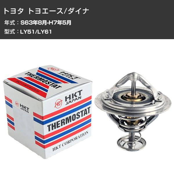 トヨタ トヨエース/ダイナ 　【年式型式】昭和63年8月-平成7年5月　LY51/LY61　【備考】-　【商品情報】HKT ZB52TA-88 パッキンあり