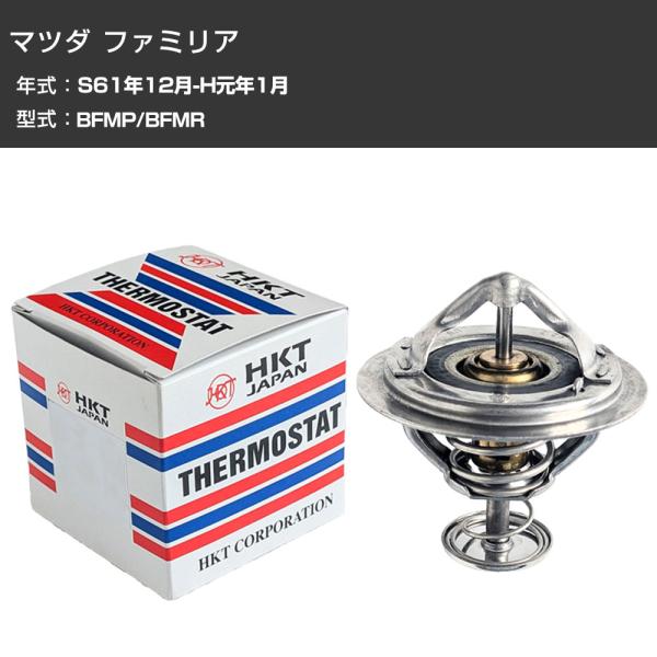 マツダ ファミリア 　【年式型式】昭和61年12月-平成元年1月　BFMP/BFMR　【備考】-　【商品情報】HKT ZI52ER-88 パッキンあり
