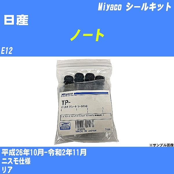 商品名 シールキットメーカー Miyaco販売品番 MP-144販売数量 1個【参考取付車種】代表メーカー 日産代表車種名 ノート代表年式 平成26年10月-令和2年11月代表車両型式 E12代表排気量 1200備考 ニスモ仕様参考取付位置...