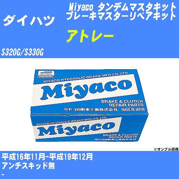 商品名 タンデムマスターキットメーカー Miyaco販売品番 TK-D236販売数量 1個【参考取付車種】代表メーカー ダイハツ代表車種名 アトレー代表年式 平成16年11月-平成19年12月代表車両型式 S320G/S330G代表排気量 ...