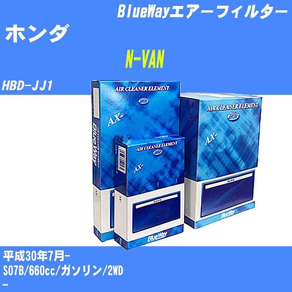商品名 エアーフィルターメーカー パシフィック工業 BlueWay販売品番 AX-5691V販売数量 1個【参考取付車種】代表メーカー ホンダ代表車種名 N-VAN代表車両型式 HBD-JJ1代表適合年式 平成30年7月-代表エンジン型式 ...
