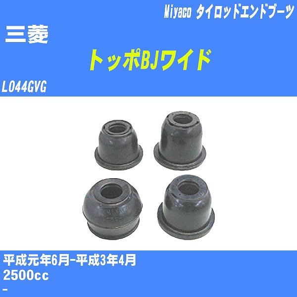 商品名 ダストカバーブーツメーカー Miyaco販売品番 TBC-004販売数量 1個【参考取付車種】代表メーカー 三菱代表車種名 トッポBJワイド代表車両型式 L044GVG代表適合年式 平成元年6月-平成3年4月排気量 2500cc取付...