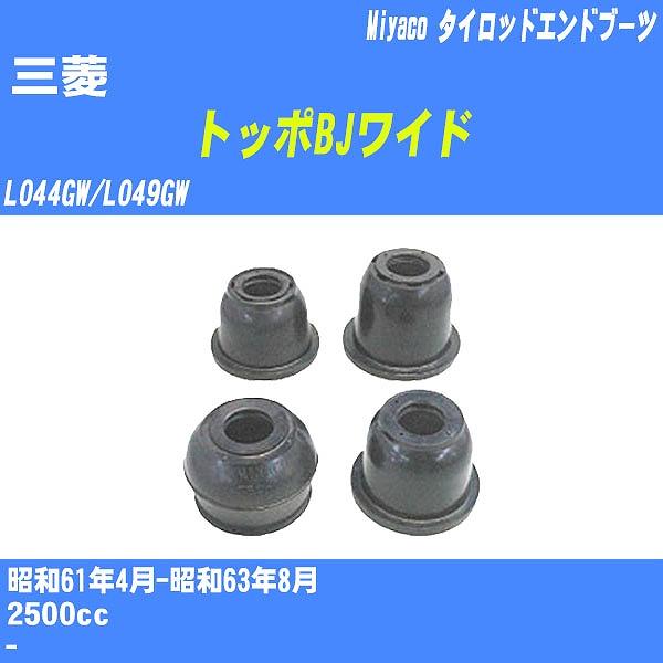 商品名 ダストカバーブーツメーカー Miyaco販売品番 TBC-004販売数量 1個【参考取付車種】代表メーカー 三菱代表車種名 トッポBJワイド代表車両型式 L044GW/L049GW代表適合年式 昭和61年4月-昭和63年8月排気量 ...