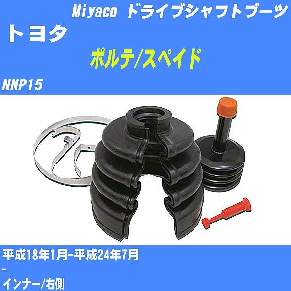 商品名 ドライブシャフトブーツメーカー Miyaco販売品番 M-574G販売数量 1個【参考取付車種】代表メーカー トヨタ代表車種名 ポルテ/スペイド代表年式 平成18年1月-平成24年7月代表車両型式 NNP15備考 -参考取付側 イン...
