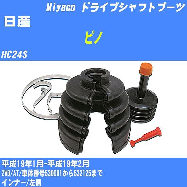 商品名 ドライブシャフトブーツメーカー Miyaco販売品番 M-577G販売数量 1個【参考取付車種】代表メーカー 日産代表車種名 ピノ代表年式 平成19年1月-平成19年2月代表車両型式 HC24S備考 2WD/AT/車体番号53000...