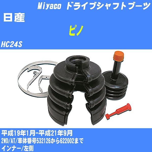 商品名 ドライブシャフトブーツメーカー Miyaco販売品番 M-577G販売数量 1個【参考取付車種】代表メーカー 日産代表車種名 ピノ代表年式 平成19年1月-平成21年9月代表車両型式 HC24S備考 2WD/AT/車体番号53212...