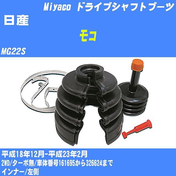 商品名 ドライブシャフトブーツメーカー Miyaco販売品番 M-577G販売数量 1個【参考取付車種】代表メーカー 日産代表車種名 モコ代表年式 平成18年12月-平成23年2月代表車両型式 MG22S備考 2WD/ターボ無/車体番号16...
