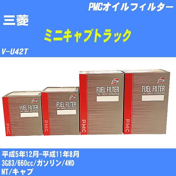 商品名 フューエルフィルターメーカー パシフィック工業 PMC販売品番 PF-3713販売数量 1個【参考取付車種】代表メーカー 三菱代表車種名 ミニキャブトラック代表車両型式 V-U42T代表適合年式 平成5年12月-平成11年8月代表エ...