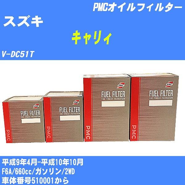 商品名 フューエルフィルターメーカー パシフィック工業 PMC販売品番 PF-9709販売数量 1個【参考取付車種】代表メーカー スズキ代表車種名 キャリィ代表車両型式 V-DC51T代表適合年式 平成9年4月-平成10年10月代表エンジン...