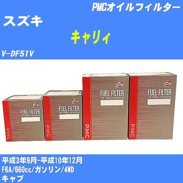 商品名 フューエルフィルターメーカー パシフィック工業 PMC販売品番 PF-9709販売数量 1個【参考取付車種】代表メーカー スズキ代表車種名 キャリィ代表車両型式 V-DF51V代表適合年式 平成3年9月-平成10年12月代表エンジン...