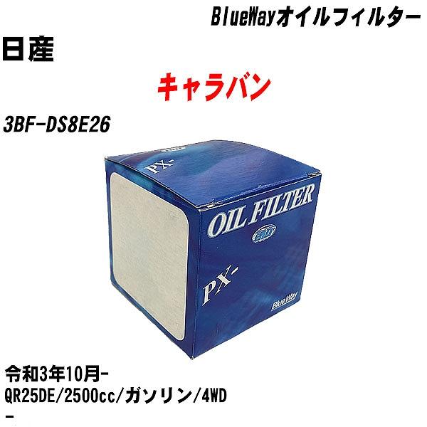 商品名 オイルフィルターメーカー パシフィック工業 BlueWay販売品番 PX-2511販売数量 1個【参考取付車種】代表メーカー 日産代表車種名 キャラバン代表車両型式 3BF-DS8E26代表適合年式 令和3年10月-代表エンジン型式...