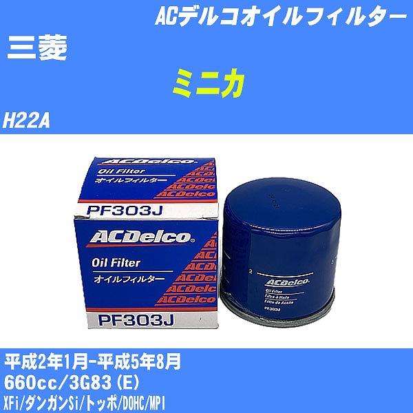 商品名 オイルフィルターメーカー ACデルコ販売品番 PF303J販売数量 1個【参考取付車種】代表メーカー 三菱代表車種名 ミニカ代表車両型式 H22A代表エンジン型式 3G83(E)排気量 660cc代表適合年式 平成2年1月-平成5年...