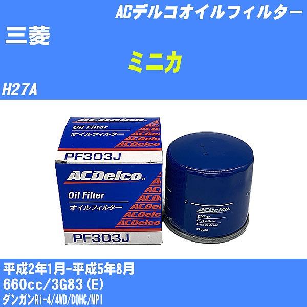 商品名 オイルフィルターメーカー ACデルコ販売品番 PF303J販売数量 1個【参考取付車種】代表メーカー 三菱代表車種名 ミニカ代表車両型式 H27A代表エンジン型式 3G83(E)排気量 660cc代表適合年式 平成2年1月-平成5年...
