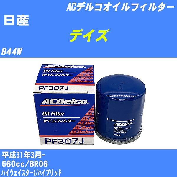 商品名 オイルフィルターメーカー ACデルコ販売品番 PF307J販売数量 1個【参考取付車種】代表メーカー 日産代表車種名 デイズ代表車両型式 B44W代表エンジン型式 BR06排気量 660cc代表適合年式 平成31年3月-グレード等 ...