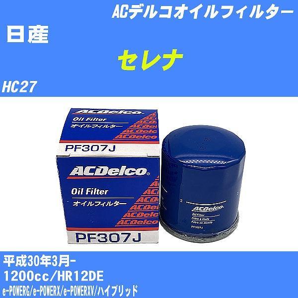 商品名 オイルフィルターメーカー ACデルコ販売品番 PF307J販売数量 10個【参考取付車種】代表メーカー 日産代表車種名 セレナ代表車両型式 HC27代表エンジン型式 HR12DE排気量 1200cc代表適合年式 平成30年3月-グレ...