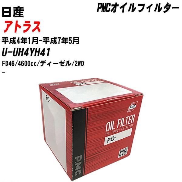 商品名 オイルフィルターメーカー パシフィック工業 PMC販売品番 PO-2557販売数量 10個【参考取付車種】代表メーカー 日産代表車種名 アトラス代表車両型式 U-UH4YH41代表適合年式 平成4年1月-平成7年5月代表エンジン型式...