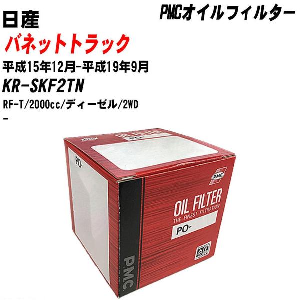 商品名 オイルフィルターメーカー パシフィック工業 PMC販売品番 PO-3502販売数量 10個【参考取付車種】代表メーカー 日産代表車種名 バネットトラック代表車両型式 KR-SKF2TN代表適合年式 平成15年12月-平成19年9月代...