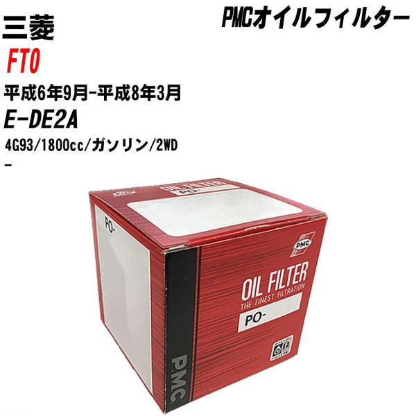 商品名 オイルフィルターメーカー パシフィック工業 PMC販売品番 PO-4504販売数量 10個【参考取付車種】代表メーカー 三菱代表車種名 FTO代表車両型式 E-DE2A代表適合年式 平成6年9月-平成8年3月代表エンジン型式 4G9...
