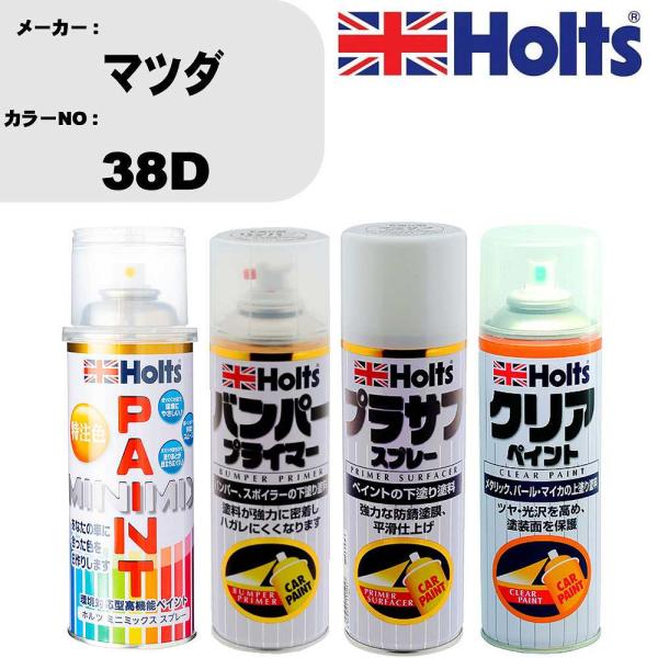 商品名 ペイントスプレー &amp; プライマースプレー &amp; プラサフスプレー &amp; クリアスプレー セット【カラースプレー情報】メーカー ホルツカラーメーカー マツダカラー品番 38Dカラー名称 ミステリアスバイオレットP備...