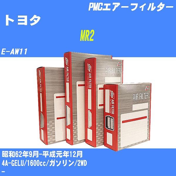 商品名 エアーフィルターメーカー パシフィック工業 PMC販売品番 PA-1602販売数量 1個【参考取付車種】代表メーカー トヨタ代表車種名 MR2代表車両型式 E-AW11代表適合年式 昭和62年9月-平成元年12月代表エンジン型式 4...