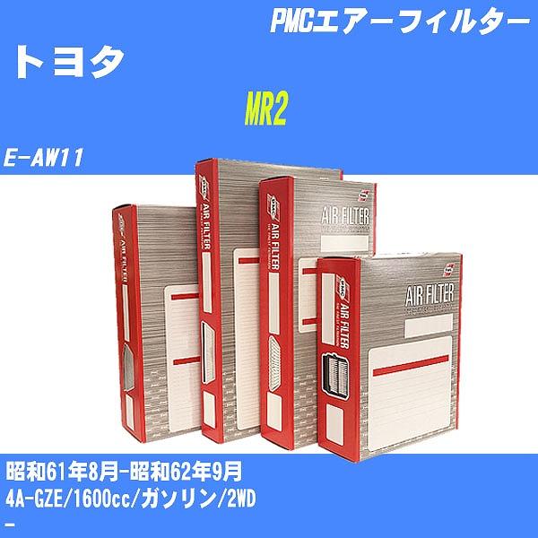 商品名 エアーフィルターメーカー パシフィック工業 PMC販売品番 PA-1602販売数量 1個【参考取付車種】代表メーカー トヨタ代表車種名 MR2代表車両型式 E-AW11代表適合年式 昭和61年8月-昭和62年9月代表エンジン型式 4...