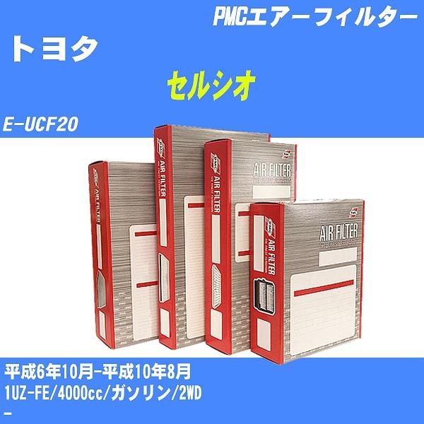 商品名 エアーフィルターメーカー パシフィック工業 PMC販売品番 PA-1616販売数量 1個【参考取付車種】代表メーカー トヨタ代表車種名 セルシオ代表車両型式 E-UCF20代表適合年式 平成6年10月-平成10年8月代表エンジン型式...