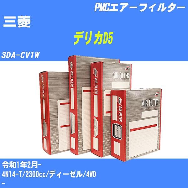 商品名 エアーフィルターメーカー パシフィック工業 PMC販売品番 PA-1617販売数量 1個【参考取付車種】代表メーカー 三菱代表車種名 デリカD5代表車両型式 3DA-CV1W代表適合年式 令和1年2月-代表エンジン型式 4N14-T...