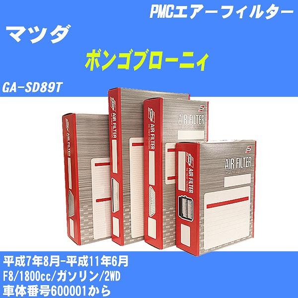 商品名 エアーフィルターメーカー パシフィック工業 PMC販売品番 PA-2169販売数量 1個【参考取付車種】代表メーカー マツダ代表車種名 ボンゴブローニィ代表車両型式 GA-SD89T 代表適合年式 平成7年8月-平成11年6月代表エ...