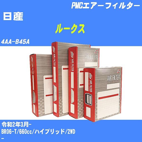 商品名 エアーフィルターメーカー パシフィック工業 PMC販売品番 PA-3653販売数量 1個【参考取付車種】代表メーカー 日産代表車種名 ルークス代表車両型式 4AA-B45A代表適合年式 令和2年3月-代表エンジン型式 BR06-T燃...