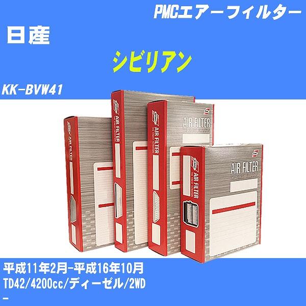 商品名 エアーフィルターメーカー パシフィック工業 PMC販売品番 PA-4144販売数量 1個【参考取付車種】代表メーカー 日産代表車種名 シビリアン代表車両型式 KK-BVW41代表適合年式 平成11年2月-平成16年10月代表エンジン...