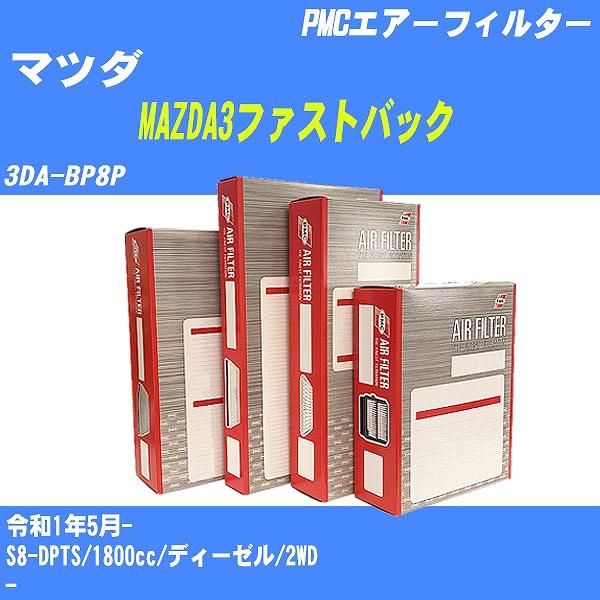 商品名 エアーフィルターメーカー パシフィック工業 PMC販売品番 PA-4654販売数量 1個【参考取付車種】代表メーカー マツダ代表車種名 MAZDA3ファストバック代表車両型式 3DA-BP8P代表適合年式 令和1年5月-代表エンジン...