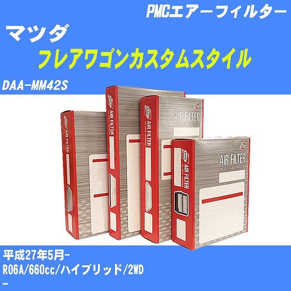 商品名 エアーフィルターメーカー パシフィック工業 PMC販売品番 PA-9658販売数量 1個【参考取付車種】代表メーカー マツダ代表車種名 フレアワゴンカスタムスタイル代表車両型式 DAA-MM42S代表適合年式 平成27年5月-代表エ...