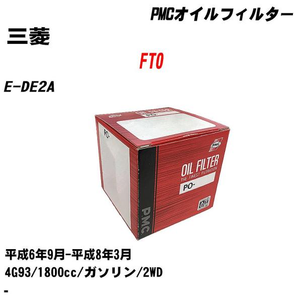 商品名 オイルフィルターメーカー パシフィック工業 PMC販売品番 PO-4504販売数量 1個【参考取付車種】代表メーカー 三菱代表車種名 FTO代表車両型式 E-DE2A代表適合年式 平成6年9月-平成8年3月代表エンジン型式 4G93...