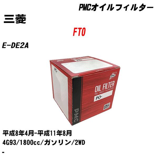 商品名 オイルフィルターメーカー パシフィック工業 PMC販売品番 PO-4504販売数量 1個【参考取付車種】代表メーカー 三菱代表車種名 FTO代表車両型式 E-DE2A代表適合年式 平成8年4月-平成11年8月代表エンジン型式 4G9...