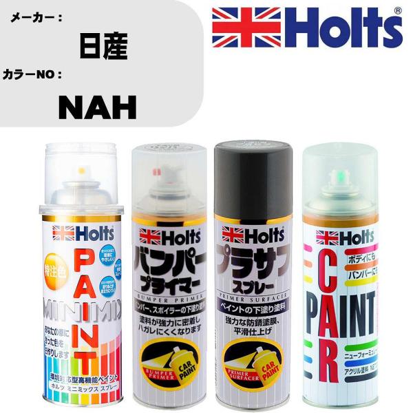 商品名 ペイントスプレー &amp; バンパープライマー &amp; プラサフスプレー &amp; ボカシ剤スプレー セット【カラースプレー情報】メーカー ホルツカラーメーカー 日産カラー品番 NAHカラー名称 ラディアントレッドPM備考1...
