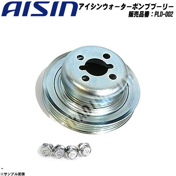 商品名 ウォーターポンプ プーリーメーカー アイシン精機株式会社販売品番 PLD-002販売数量 1個【参考純正番号】トヨタ 16173-B2034ダイハツ 16173-B2034ダイハツ 16173-B2033スバル 16173-B203...