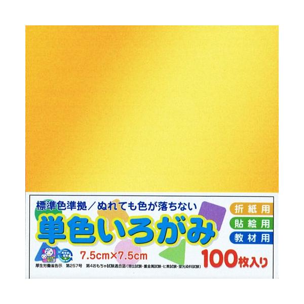 7.5cmの単色折り紙、きん1000枚セットです。100枚単位で袋に入っています。千羽鶴やモザイクアートなど、小さい折り紙を使った作品づくりに。「単色のまとめ買いをしたい! 」、「学校教材で安全な折り紙をたくさん使いたい! 」といった方にお...