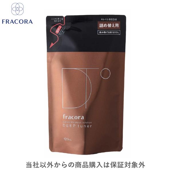 公式ショップ フラコラ FRACORAの通販価格と最安値