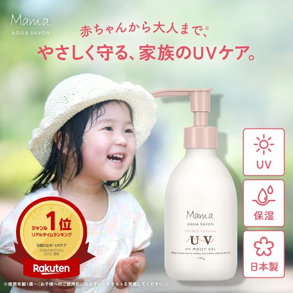 商品説明親子で時短ケア。お出かけ前に♪さっと塗れてしっかり防ぐポンプタイプ。サラサラ快適！すぐに服が着られるUVジェル。容量190mL成分表示水、ＢＧ、シクロペンタシロキサン、メトキシケイヒ酸エチルヘキシル、ジエチルアミノヒドロキシベンゾイ...