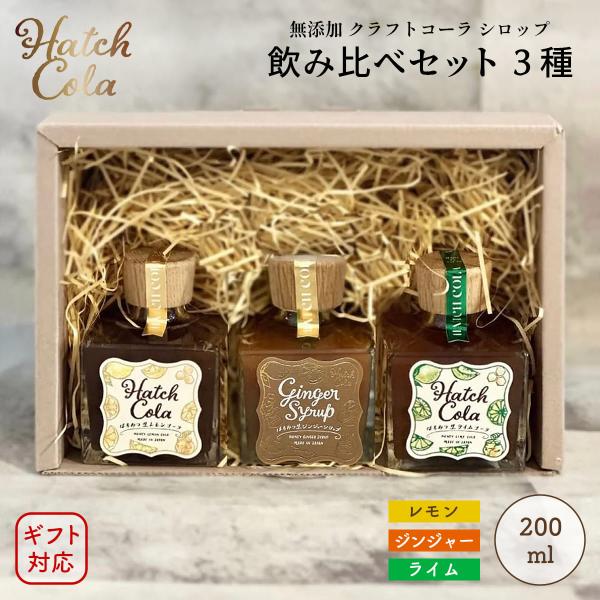 Hatch Colaは、はちみつとフレッシュな柑橘を使った自然派クラフトコーラシロップです。炭酸水で割る他、お湯・牛乳・お酒と割ったり、ヨーグルトやアイスにかけたり、料理の味付けに使うなど、アレンジの幅が広いのも魅力です。自然由来の食材を使...