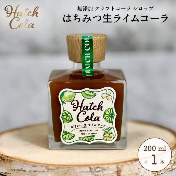 Hatch Colaは、はちみつとフレッシュな柑橘を使った自然派クラフトコーラシロップです。炭酸水で割る他、お湯・牛乳・お酒と割ったり、ヨーグルトやアイスにかけたり、料理の味付けに使うなど、アレンジの幅が広いのも魅力です。自然由来の食材を使...