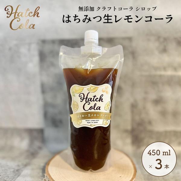 Hatch Colaは、はちみつとフレッシュな柑橘を使った自然派クラフトコーラシロップです。炭酸水で割る他、お湯・牛乳・お酒と割ったり、ヨーグルトやアイスにかけたり、料理の味付けに使うなど、アレンジの幅が広いのも魅力です。自然由来の食材を使...
