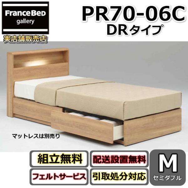 【セミダブル寸法】幅1220×長さ2070×ヘッドボード高さ830【70周年記念モデル】フランスベッド70周年を記念して完成したコストパフォーマンスとハイクオリティなフレームが登場。【特徴】ヘッドボードは小物が置けるキャビネットタイプです。...