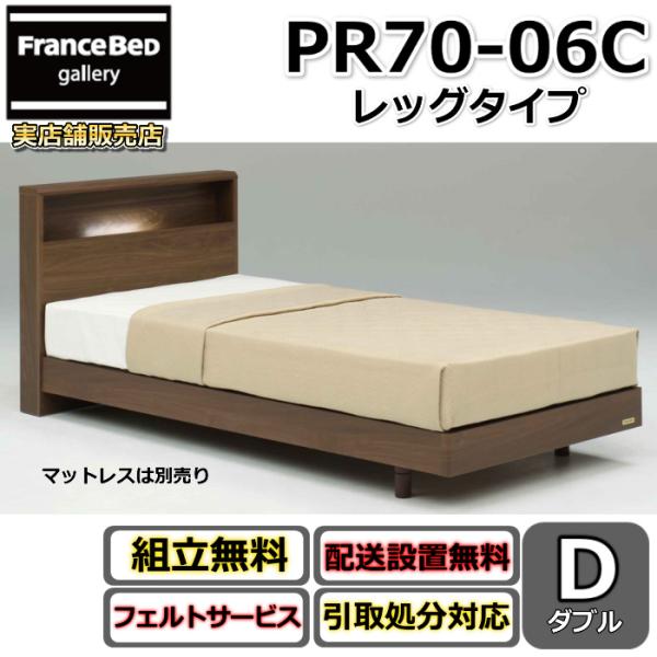 【ダブル寸法】幅1400×長さ2070×ヘッドボード高さ830× 脚高さ240/165【70周年記念モデル】フランスベッド70周年を記念して完成したコストパフォーマンスとハイクオリティなフレームが登場。【フレーム特徴】ヘッドボードは小物が置...