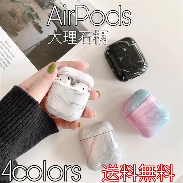 スマホケース AirPodsケース 高品質なプラスチック素材で作られているため、耐久性が高く、手触りも良いです。 衝撃に強く、本体を守ってくれます。 ケース底部に充電穴が開いている為、ケースを装着したまま容易に充電できます。  送料無料 当...