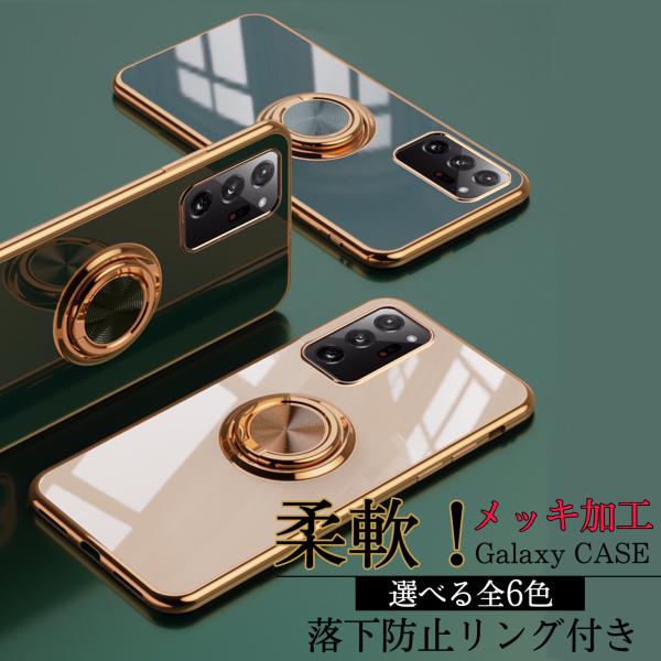 Galaxy Note20Galaxy Note20+Galaxy Note20Ultra商品説明柔らかなTPU素材を使用しており、TPUの特徴である「柔軟性」により落下時の衝撃を吸収してくれます。リング付きケースをご利用いただいたまま、カ...