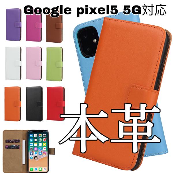 スマホケース 対応機種Google Pixel ４a(５G対応)( google pixel 4a(５G対応) ケース カバー グーグル ピクセル ケース )Google Pixel 5a(５G対応)( google pixel 5a(５G...
