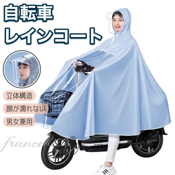 レインコート 自転車用 レインポンチョ カッパ レインウェア レインスーツ 雨具 通勤 通学 雨合羽 雨具 防水 男女兼用 バイク 自転車用 レディース メンズ おしゃれ 防水 レインコート アウトドア レインスーツ 梅雨 雨具 通勤 通学...